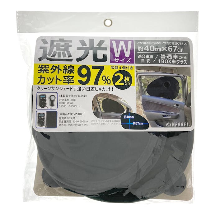 VESSEL ベッスル 遮光クリーンサンシェード W 8977 | カー用品・バイク用品 | ホームセンター通販【カインズ】