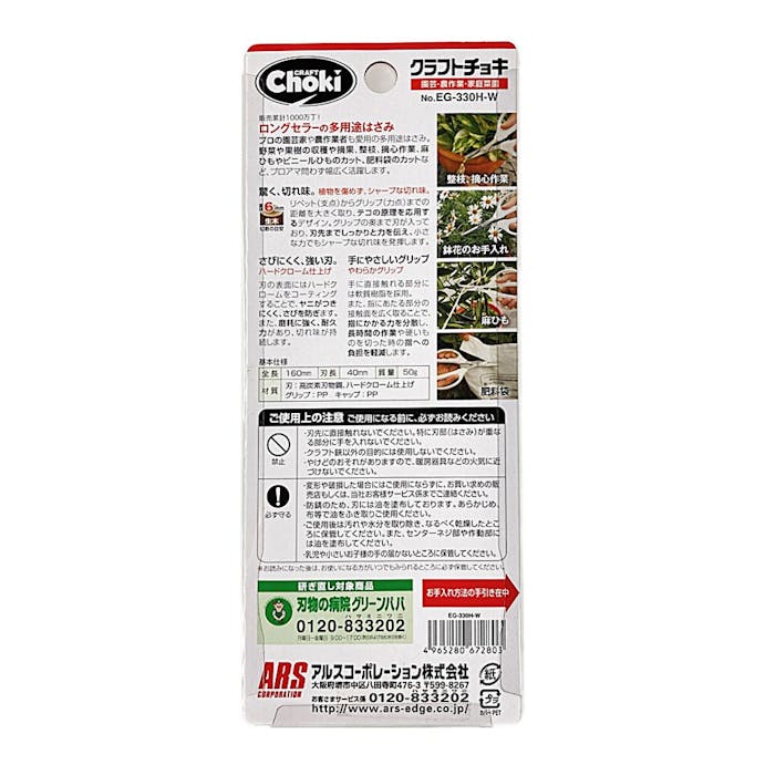 アルスクラフトチョキ EG－330H－W｜ホームセンター通販【カインズ】