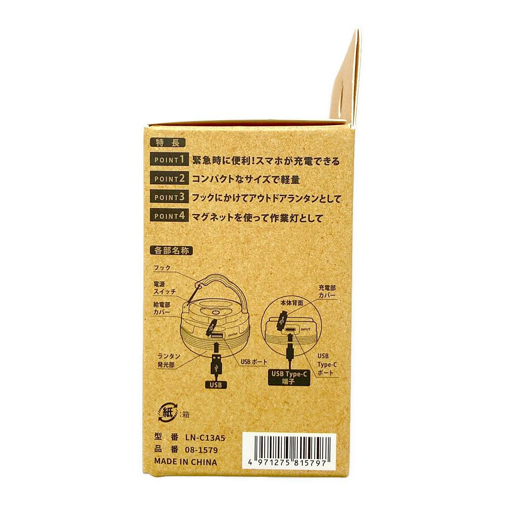 LED充電式アウトドアランタン LN-C07A5 08-1526 | キャンプ LED充電式アウトドアランタン LN-C07A5 08-1526 | キャンプ