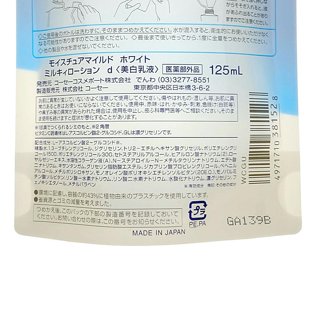 コーセーコスメポート モイスチュアマイルドホワイト ミルキィ