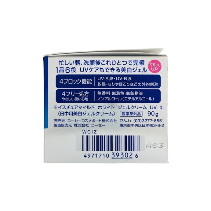 コーセーコスメポート モイスチュアマイルドホワイト パーフェクトジェルUV 90g | ヘルスケア＆ビューティーケア | ホームセンター通販【カインズ】