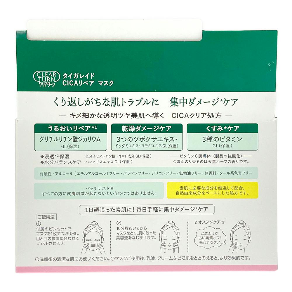 コーセーコスメポート クリアターン タイガレイドCICAリペアマスク 30