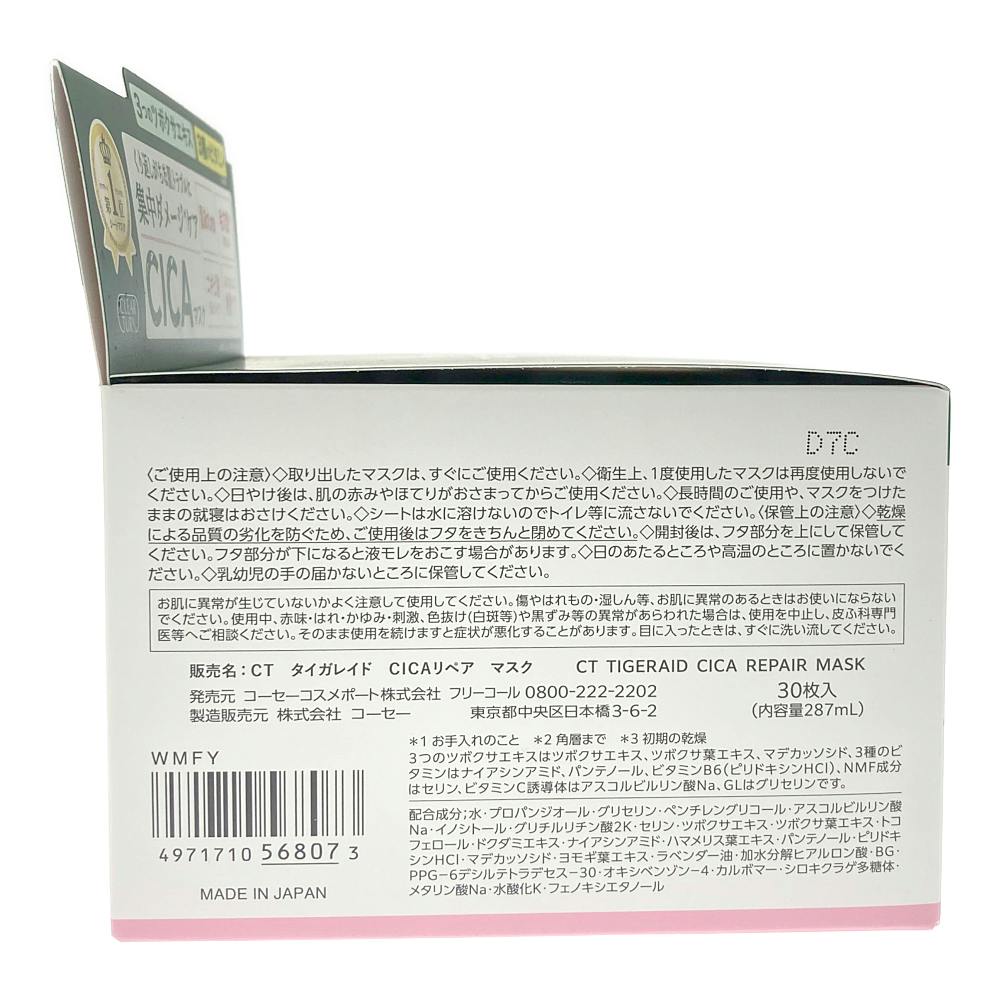 コーセーコスメポート クリアターン タイガレイドCICAリペアマスク 30