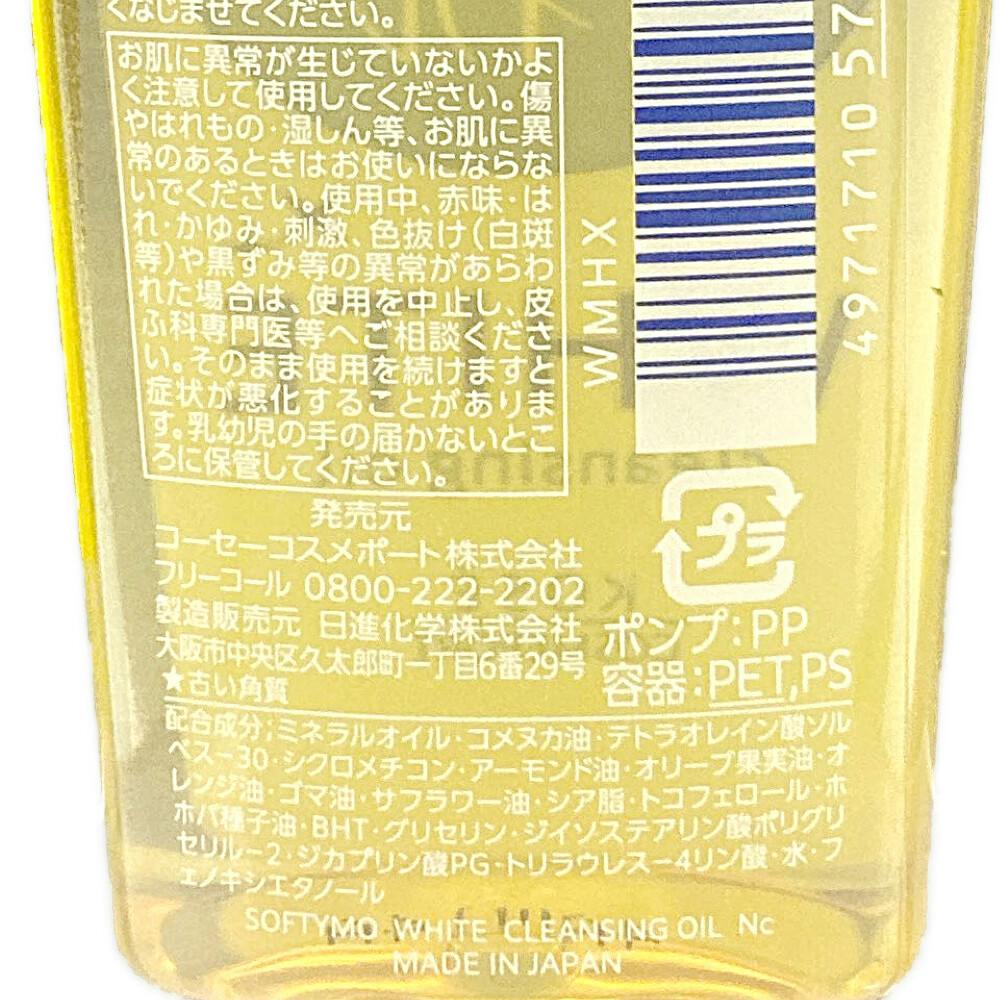 コーセーコスメポート ソフティモ ホワイトクレンジングオイル ミニ