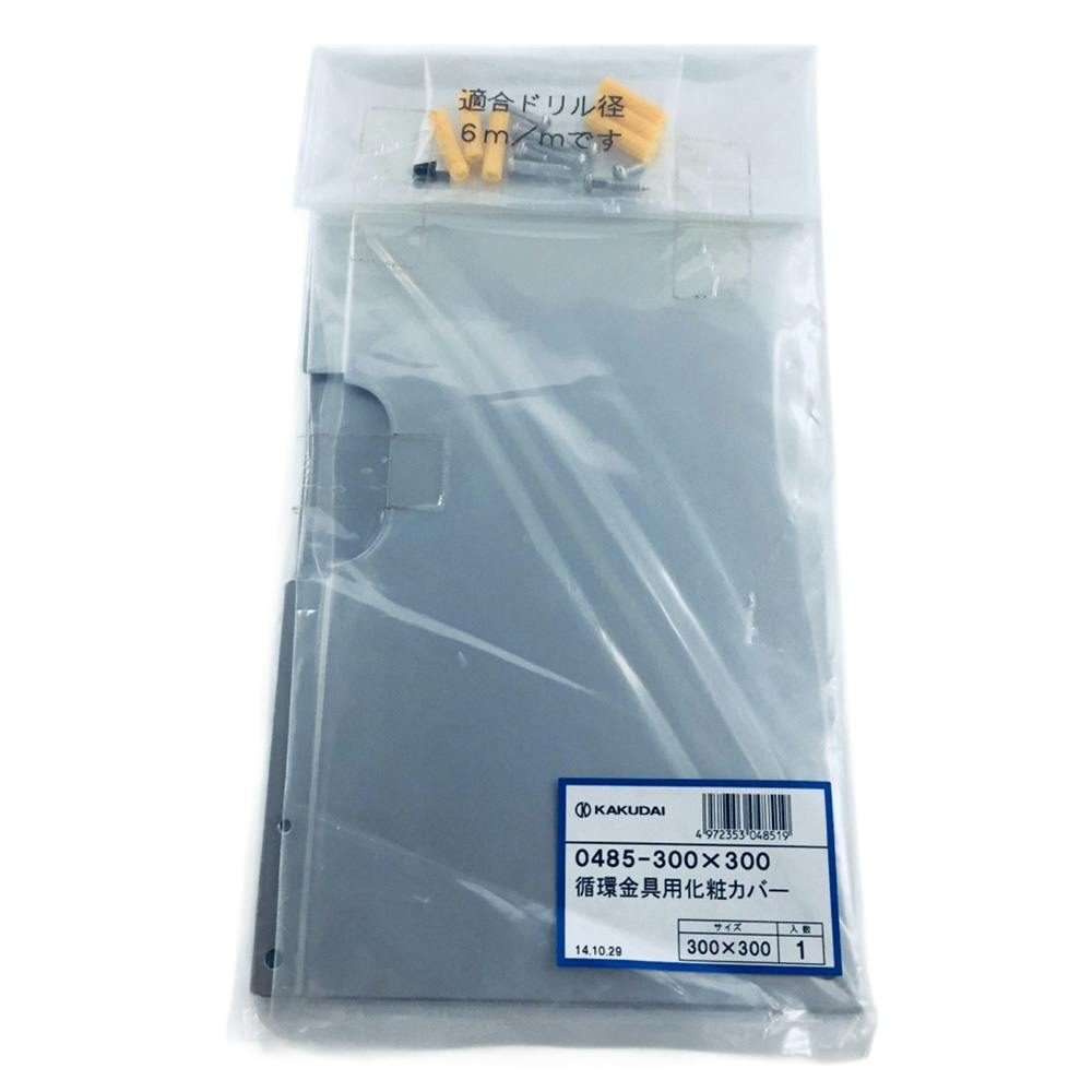 カクダイ 循環金具用化粧カバー 0485-300×300 | リフォーム用品 | ホームセンター通販【カインズ】