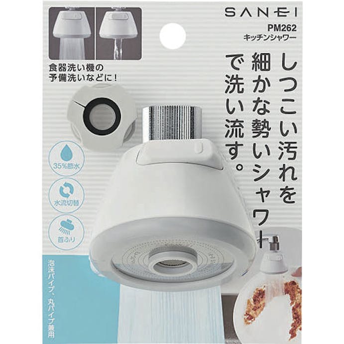 【CAINZ-DASH】SANEI キッチンシャワー PM262【別送品】 | 工事・照明用品 | ホームセンター通販【カインズ】