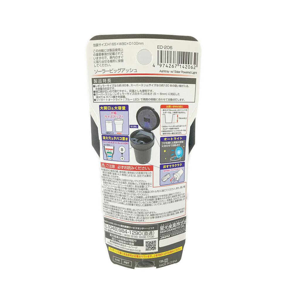 星光産業 EXEA ソーラービッグアッシュ ED-206 | アクセサリー | ホームセンター通販【カインズ】