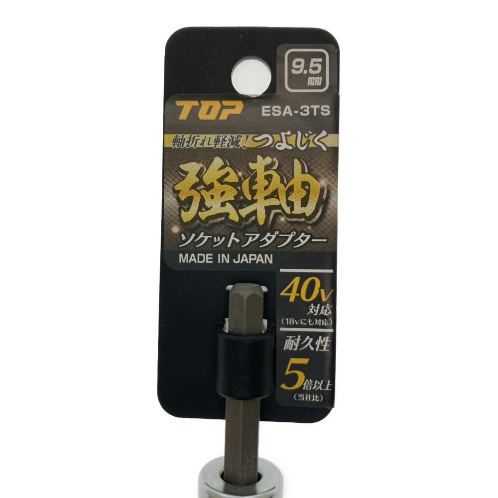 TOP 電動ドリル用強軸ソケットアダプター ESA-3TS | 電動工具 | ホームセンター通販【カインズ】