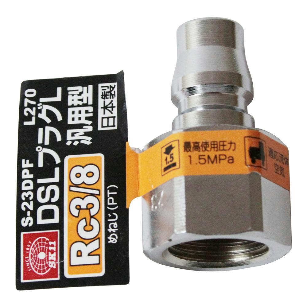 SK11 DSLプラグL 3F S-23DPF L270 | 電動工具 通販 | ホームセンターのカインズ