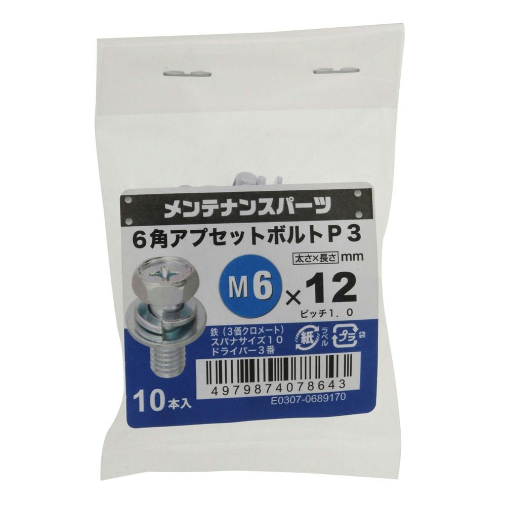 ＋6角アプセットP－3 3MC 6×12 | ねじ・くぎ・針金・建築金物 通販 | ホームセンターのカインズ
