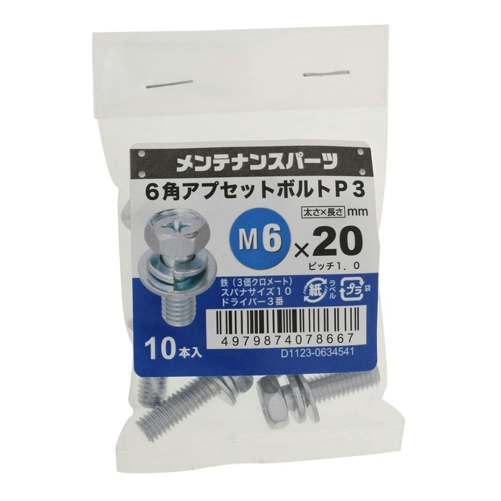 ＋6角アプセットP-3 3MC 6×20 | ねじ・くぎ・針金・建築金物 通販 | ホームセンターのカインズ
