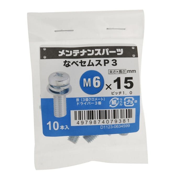 ＋なべセムス P-3 3MC 6×15 | ねじ・くぎ・針金・建築金物 | ホームセンター通販【カインズ】