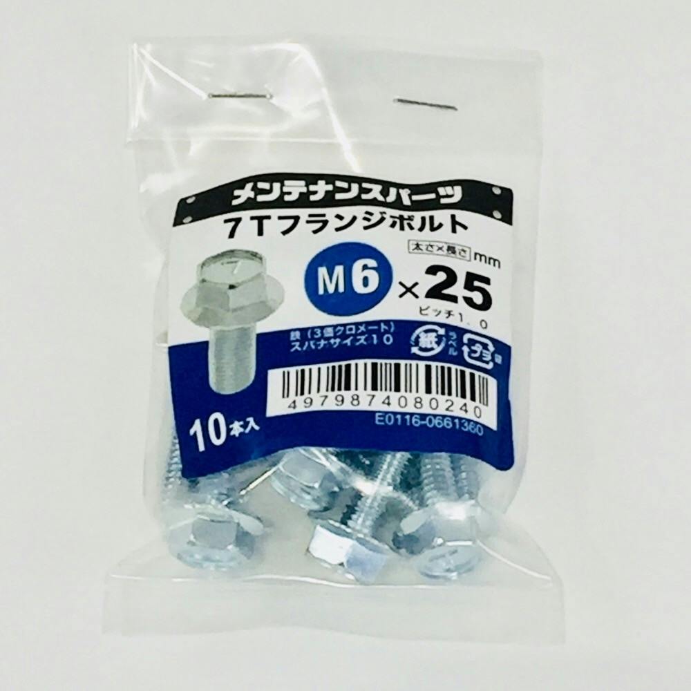 7Tフランジボルト 3MC 6×25 | ねじ・くぎ・針金・建築金物 通販 | ホームセンターのカインズ