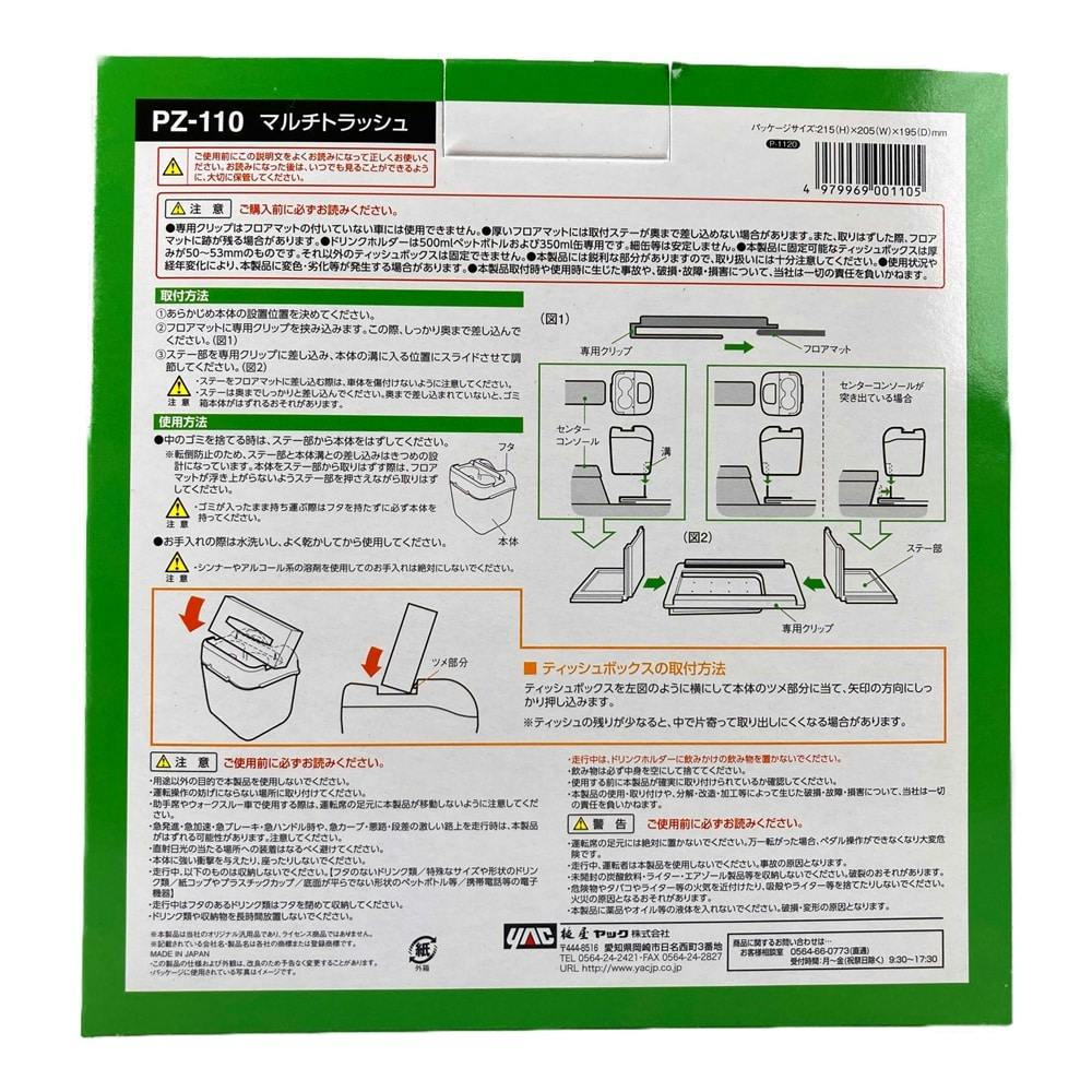 槌屋ヤック マルチトラッシュ PZ－110 | アクセサリー | ホームセンター通販【カインズ】