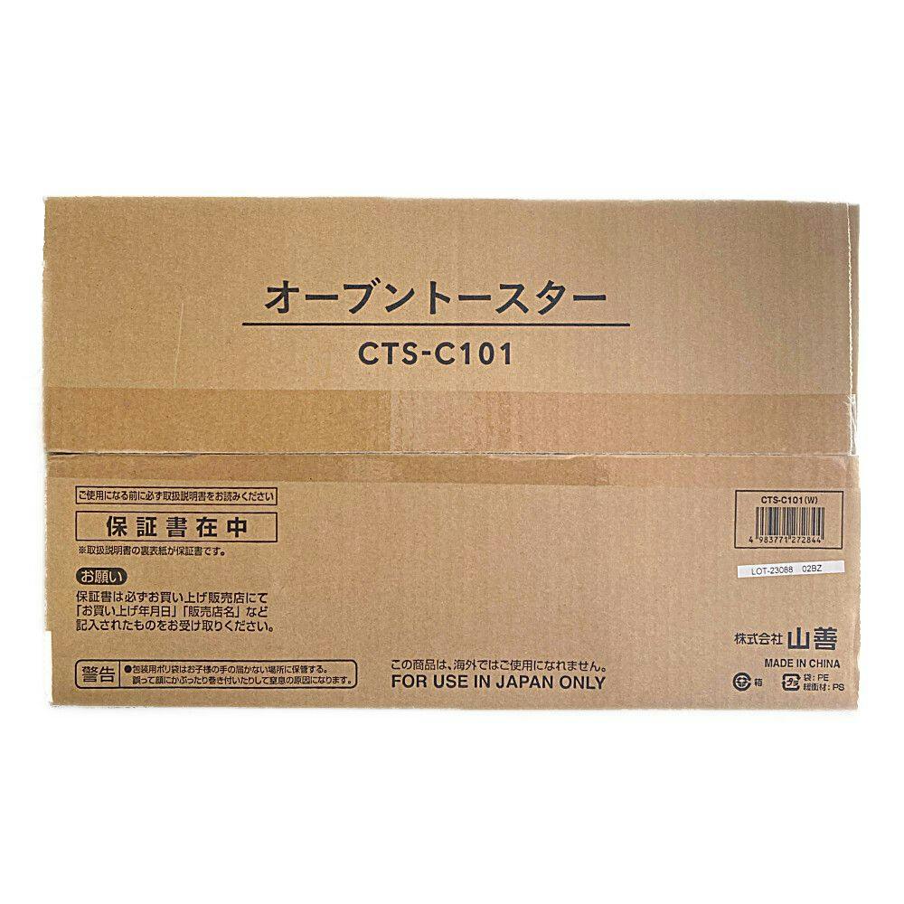 山善 温調オーブントースター ホワイト CTS-C101(W) | キッチン家電 | ホームセンター通販【カインズ】