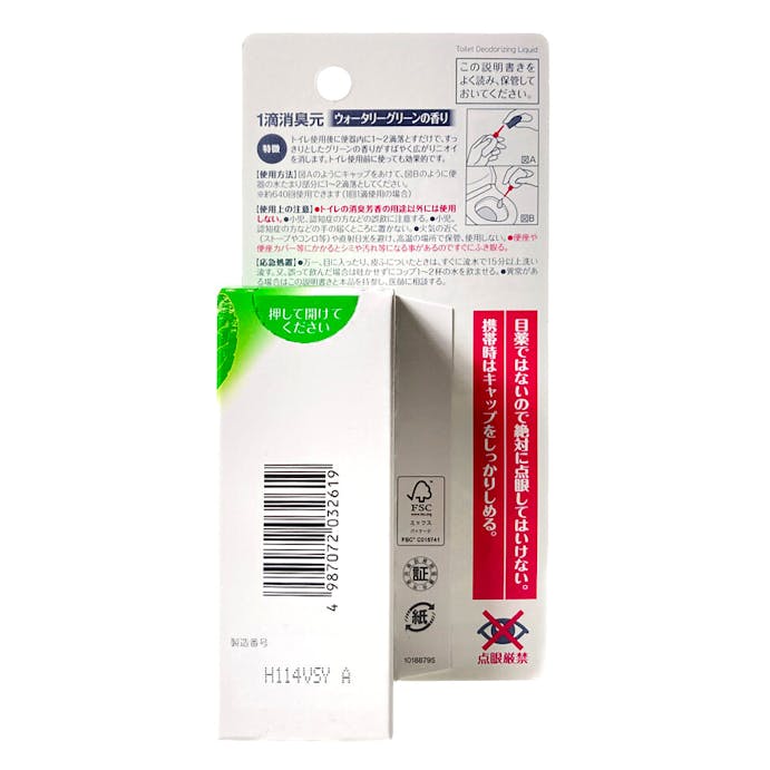 小林製薬 1滴消臭元 ウォータリーグリーンの香り 20ml | 日用品・生活用品・洗剤 | ホームセンター通販【カインズ】