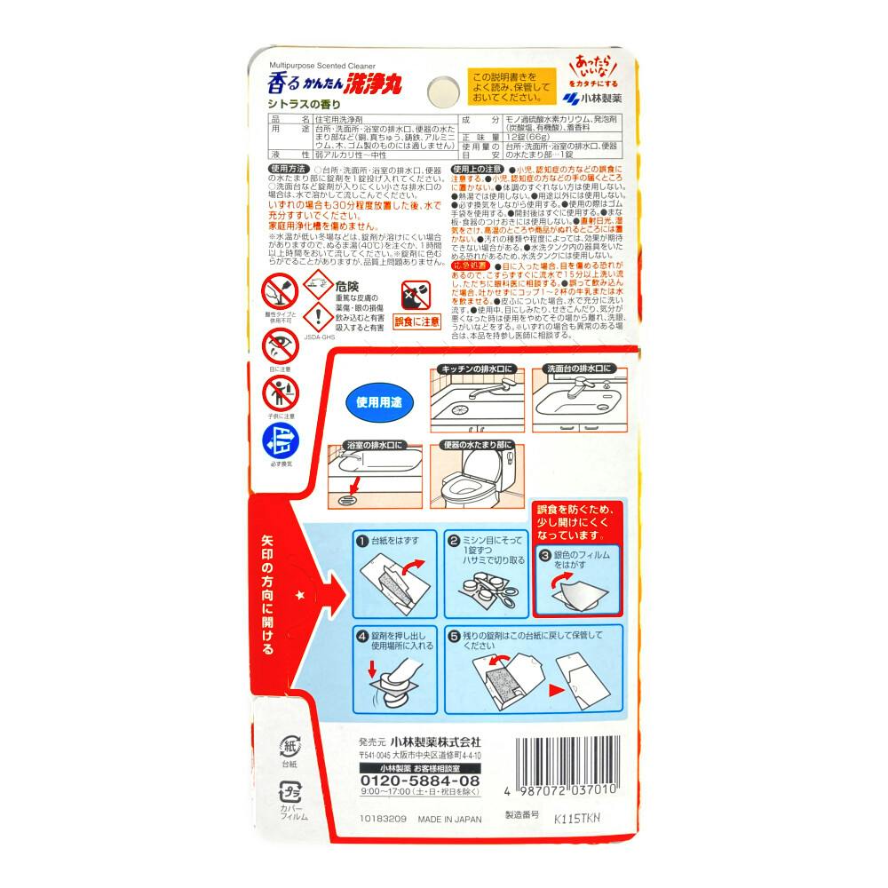 小林製薬 香るかんたん洗浄丸 シトラスの香り | 住居用洗剤 | ホームセンター通販【カインズ】