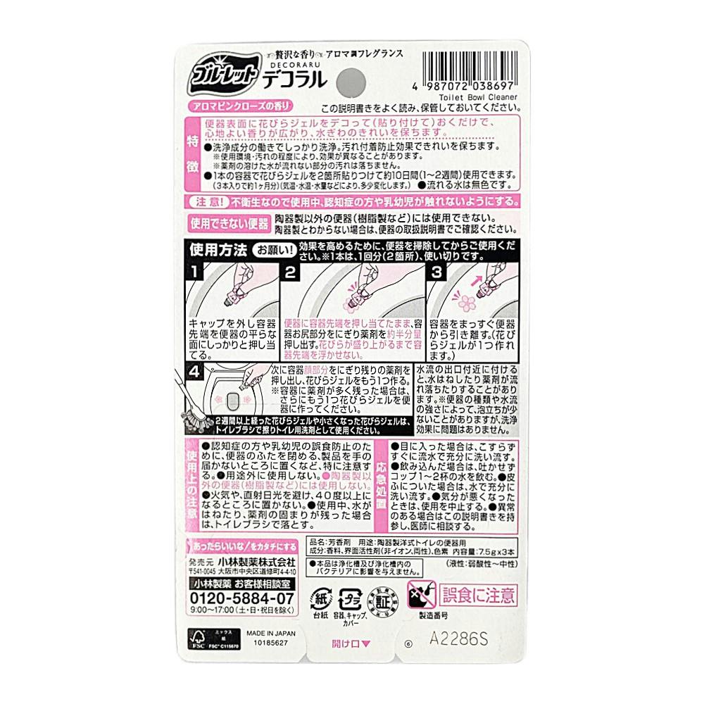 ブルーレット デコラル アロマピンクローズの香り 7.5g×3個 トイレ用洗剤 | 住居用洗剤 | ホームセンター通販【カインズ】