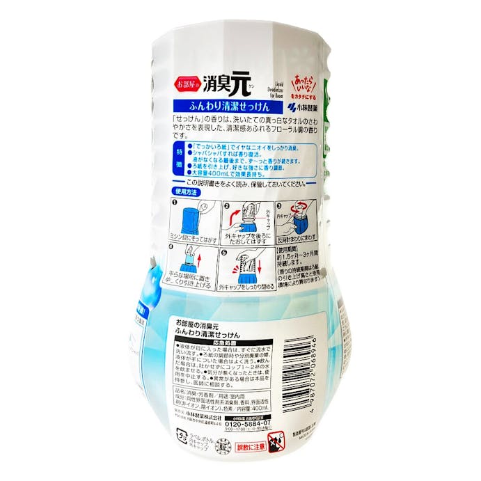 小林製薬 お部屋の消臭元 ふんわり清潔せっけん 400ml｜ホームセンター通販【カインズ】