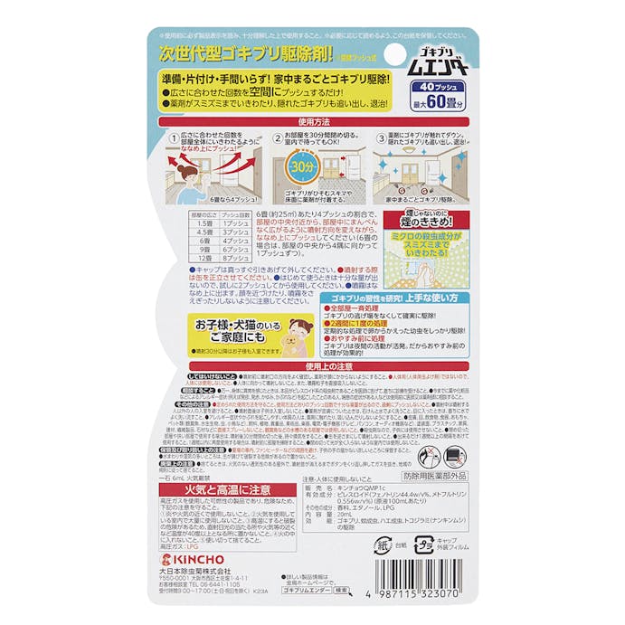 大日本除虫菊 KINCHO ゴキブリムエンダー ハッカの香り 40プッシュ | 芳香・消臭剤・防虫・殺虫剤 | ホームセンター通販【カインズ】