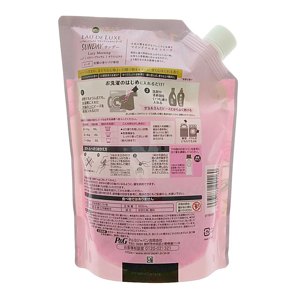 【日用雑貨合同キャンペーン対象】P＆G レノア オードリュクス 香り付け専用ビーズ マインドフルネス サンデー 詰替 855ml | 住居用洗剤 | ホームセンター通販【カインズ】