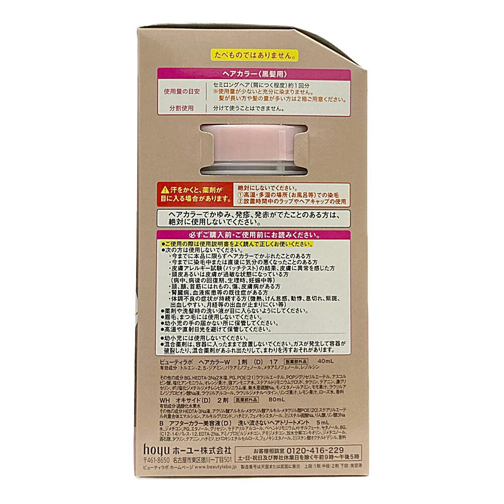 ホーユー ビューティラボ ホイップヘアカラー ビターショコラ | ヘア
