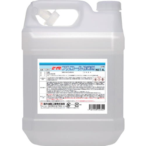 【CAINZ-DASH】鈴木油脂工業 SYKアルコール除菌剤 4L S-2940【別送品】 | 通販 | ホームセンターのカインズ