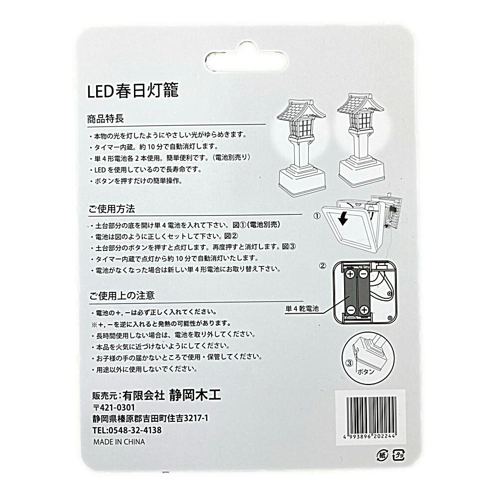 静岡木工 LED春日灯籠 | 神具・仏具 通販 | ホームセンターの 静岡木工 LED春日灯籠 | 神具・仏具 通販 | ホームセンターの