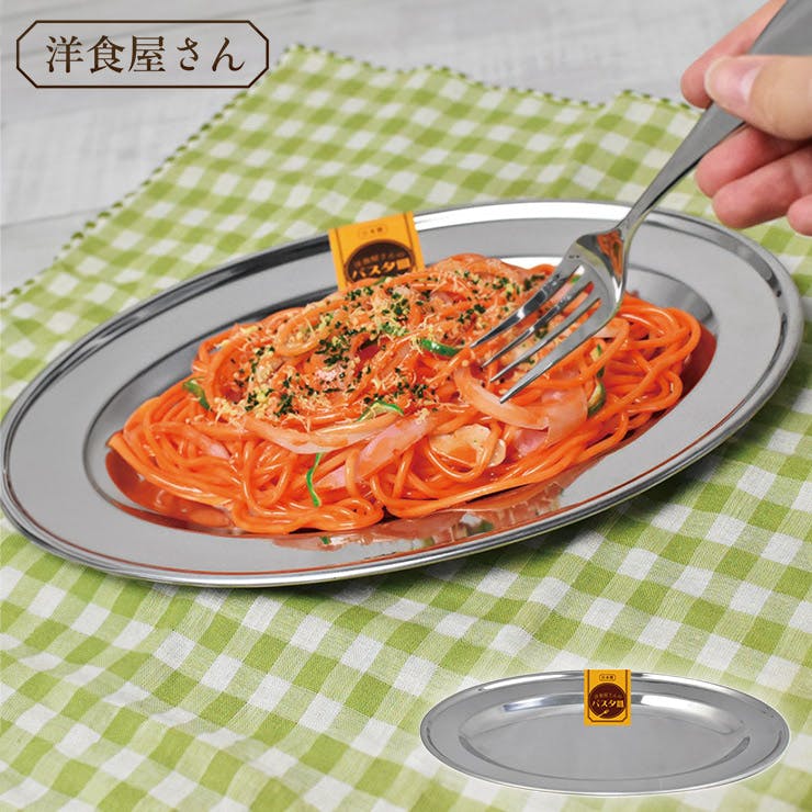 洋食屋さん パスタ皿 逸品社 シュガーランド 【パスタ皿 食器 洋食屋さん パスタ皿 逸品社 シュガーランド 【パスタ皿 食器