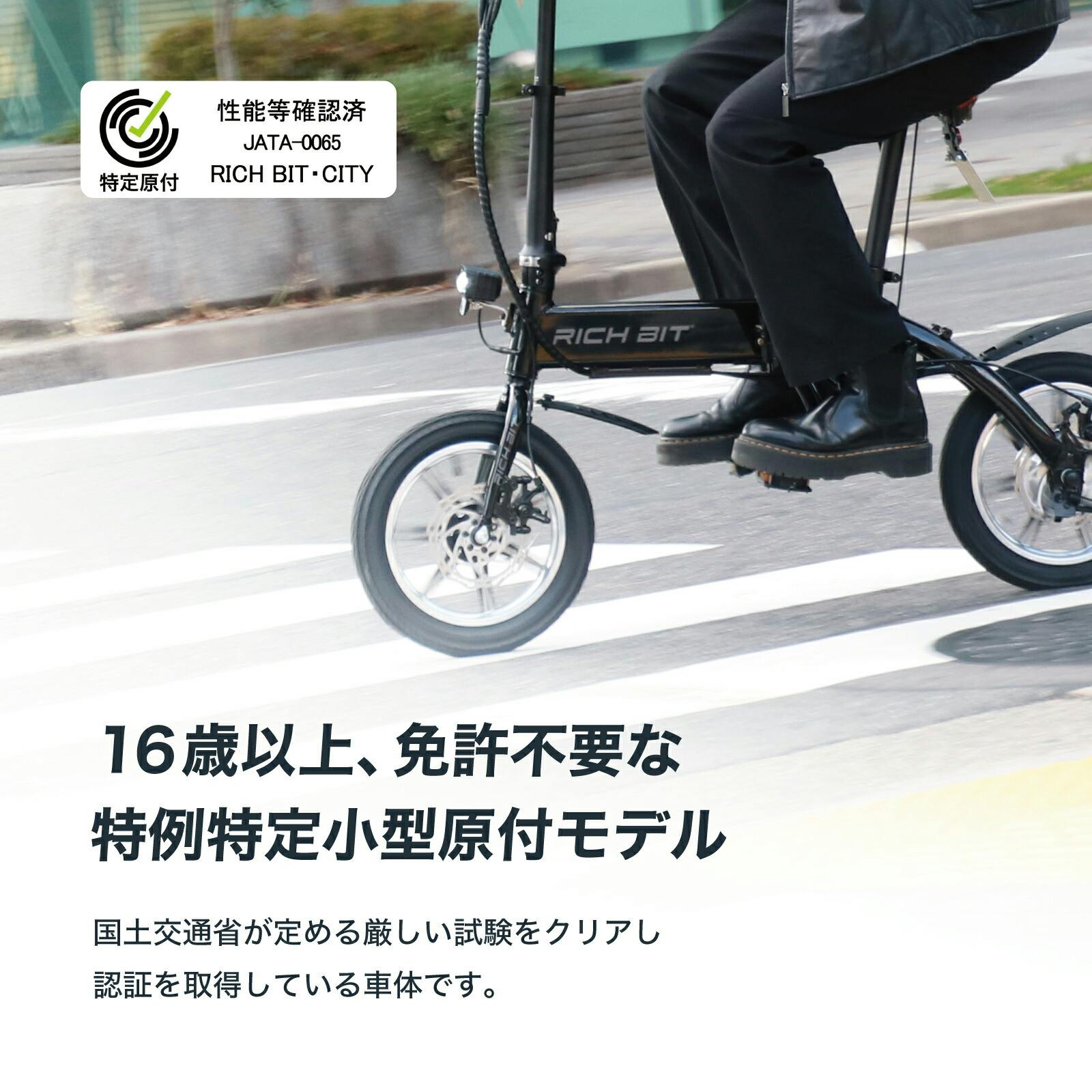 電動バイク RICHBIT CITY シティブラック 特定小型原動機付 電動バイク RICHBIT CITY シティブラック 特定小型原動機付