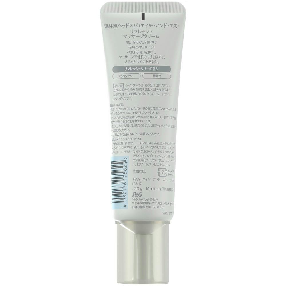 深体験ヘッドスパ by h＆s リフレッシュマッサージクリーム ×1点