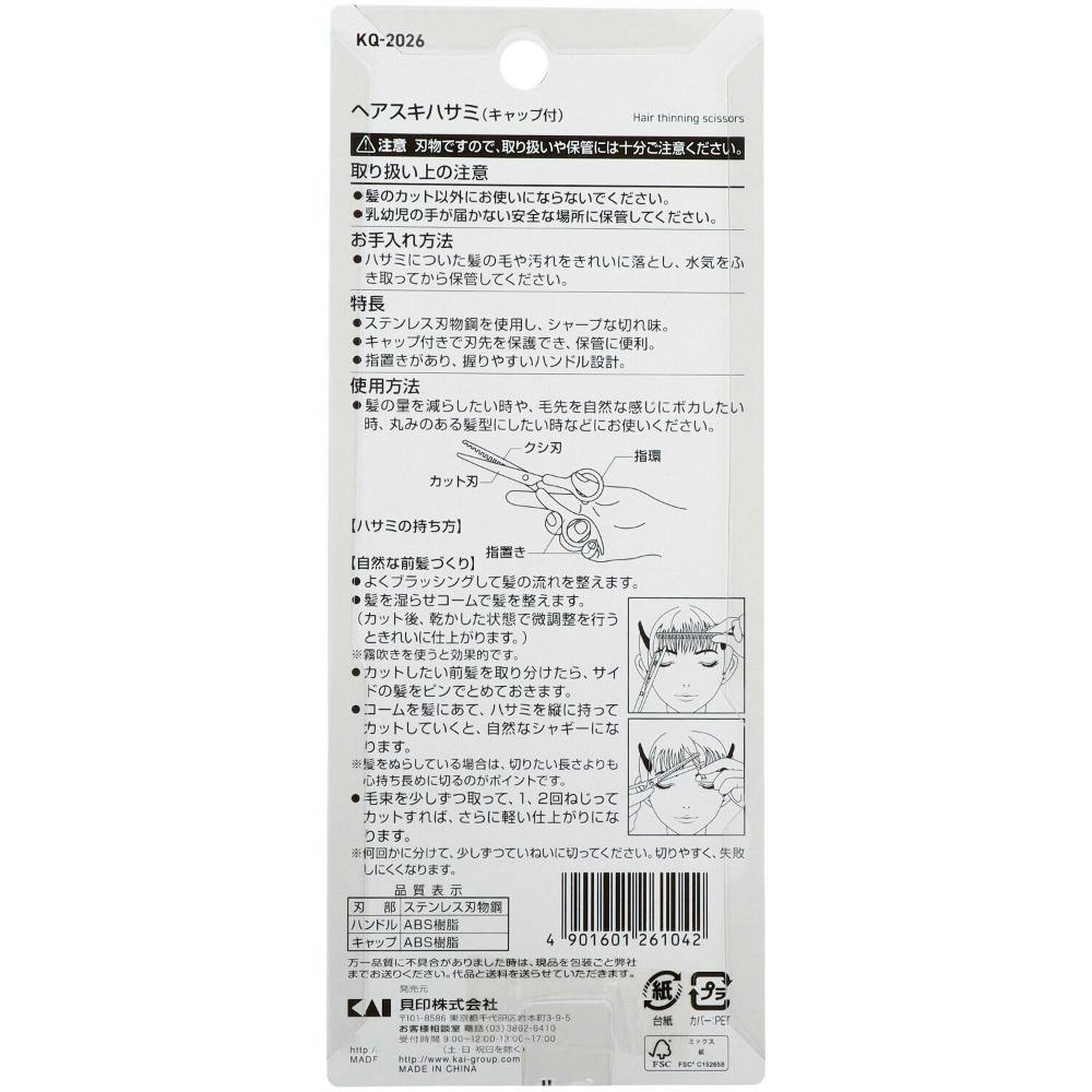 ヘアスキハサミ KQ2002 ×1点【送料込み】 ＃hrm-4901601261042
