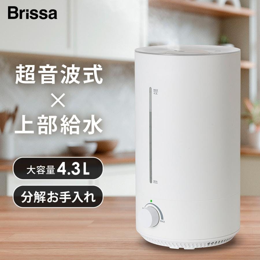 加湿器 超音波式 上部給水 4.3L Brissa C:NET シィーネット BDKC407WH ホワイト 木造5畳／鉄骨8畳 | 空調・季節家電 通販 | ホームセンターのカインズ