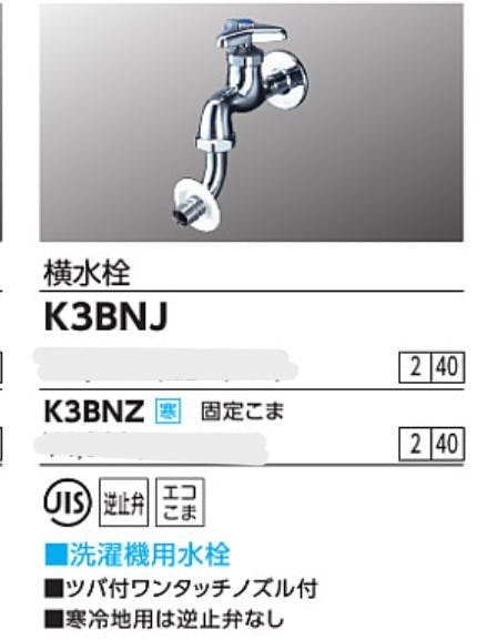 KVK 横水栓(ツハﾞ付ワンタッチノスﾞル付) K3BNJ【別送品】 | リフォーム用品・リフォーム工事 通販 | ホームセンターのカインズ