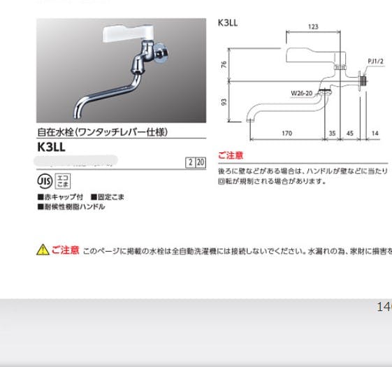 KVK 自在水栓(ワンタッチレハﾞー仕様) K3LL【別送品】 | リフォーム用品 通販 | ホームセンターのカインズ