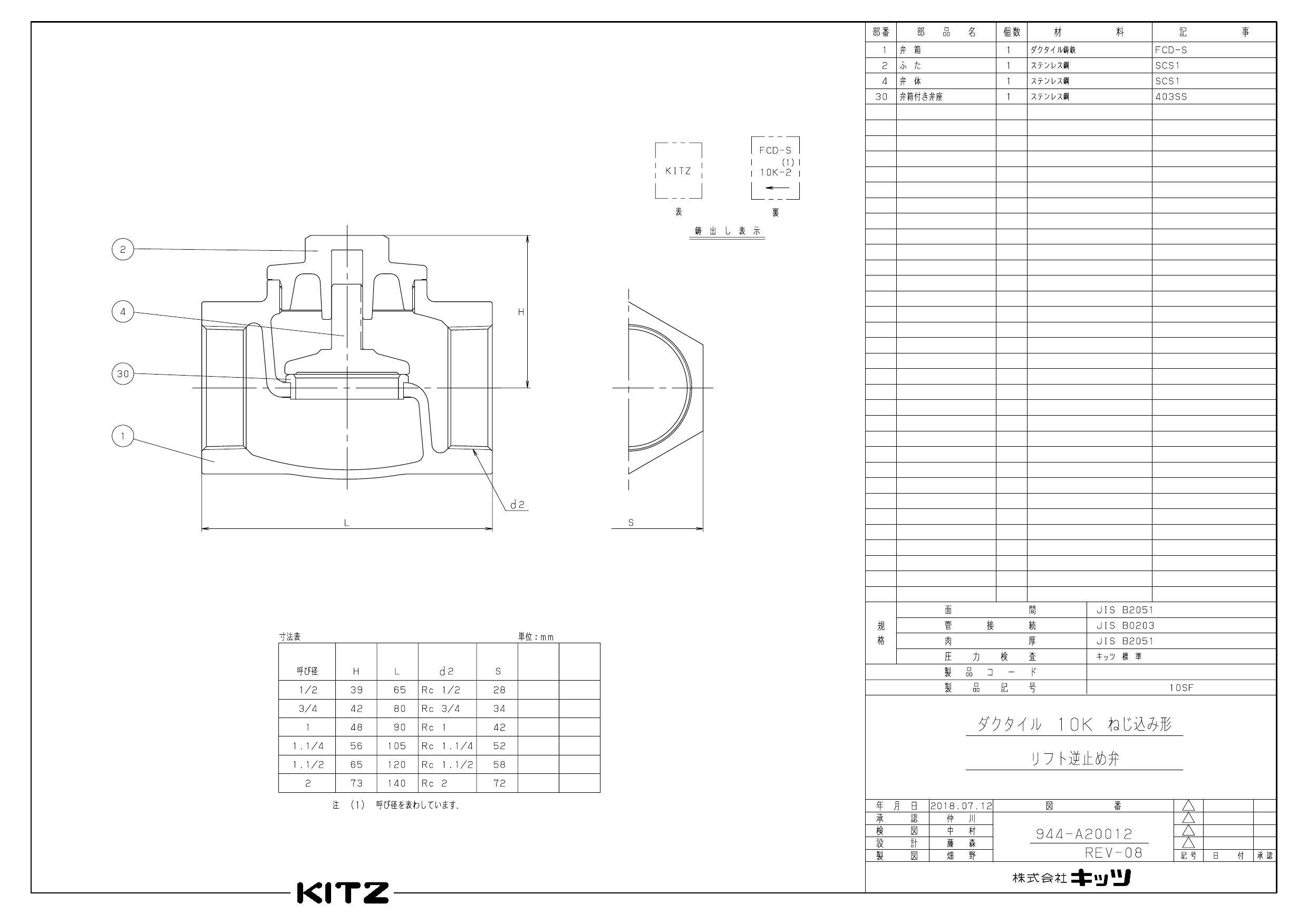 キッツ 10SF 25A 10SF FCDリフトチャッキ弁【JIS】 25A 配管部材 FCD(一般品) 00000005021(CDC ...
