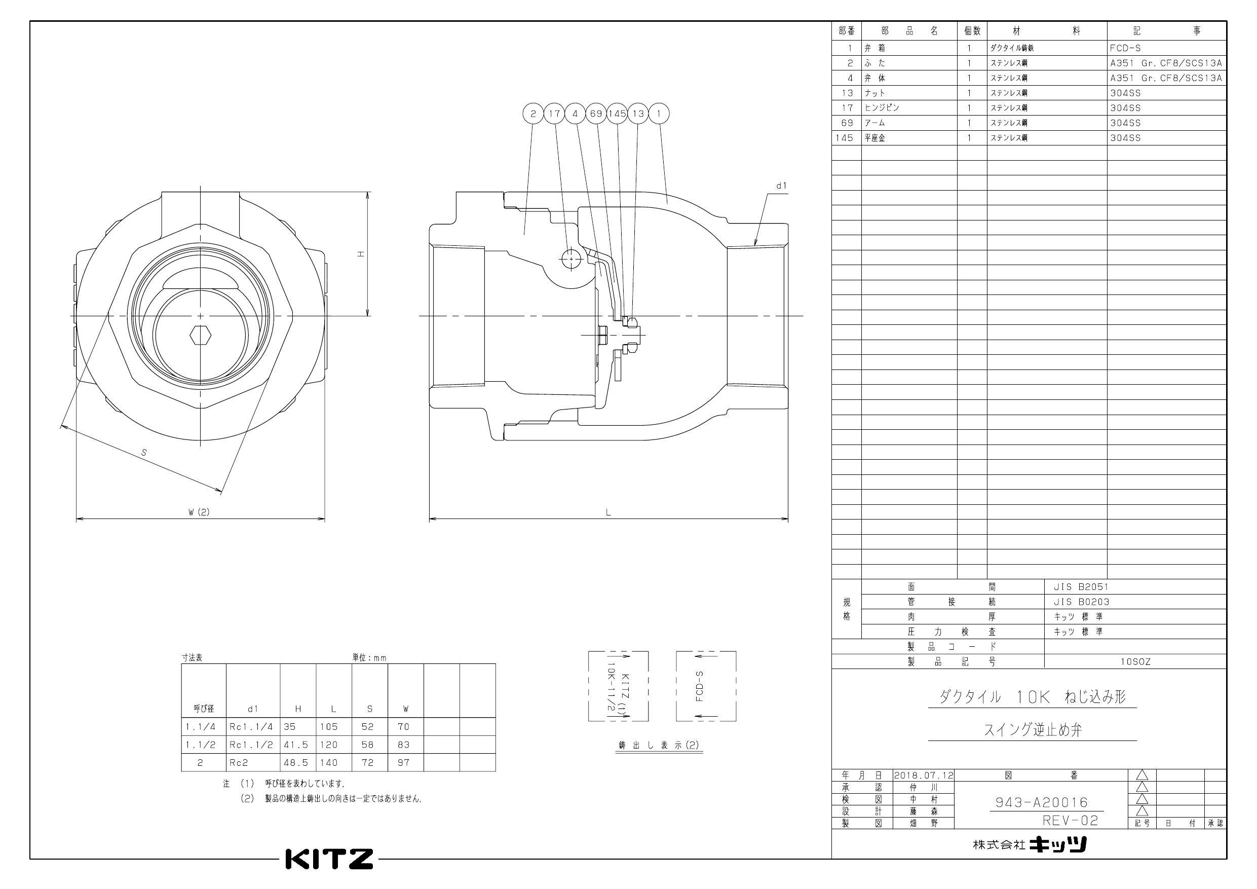 イシグロ キッツ 10SOZ FCDスイングチャッキ弁 50A 配管部材 FCD(一般品) 00000005173(CDC)【ネット注文限定 ...