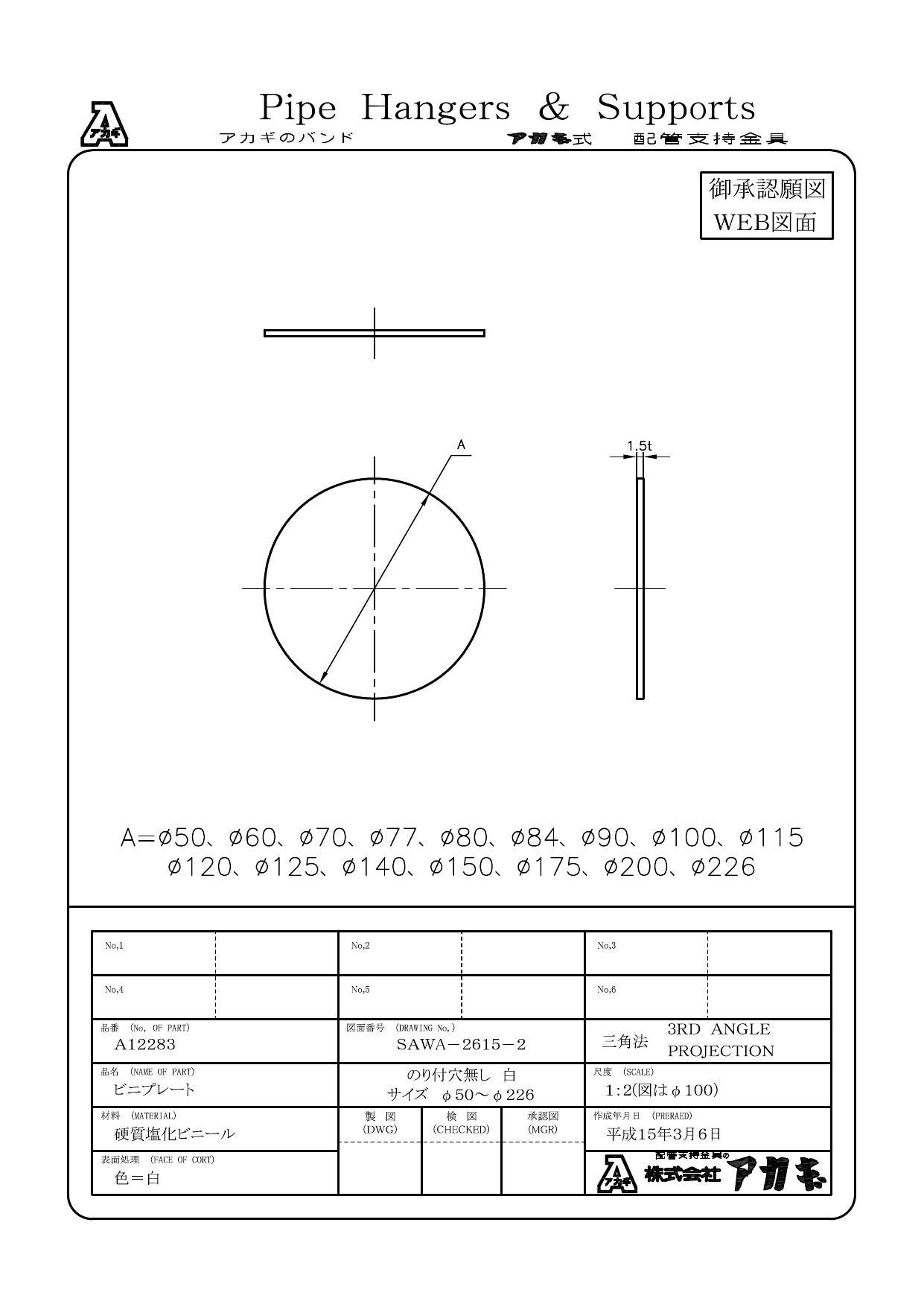 アカギ A12283 穴無プレート (白) 100 配管支持金具類 化粧小物 00000040443(CDC)【ネット注文限定・別送品 ...