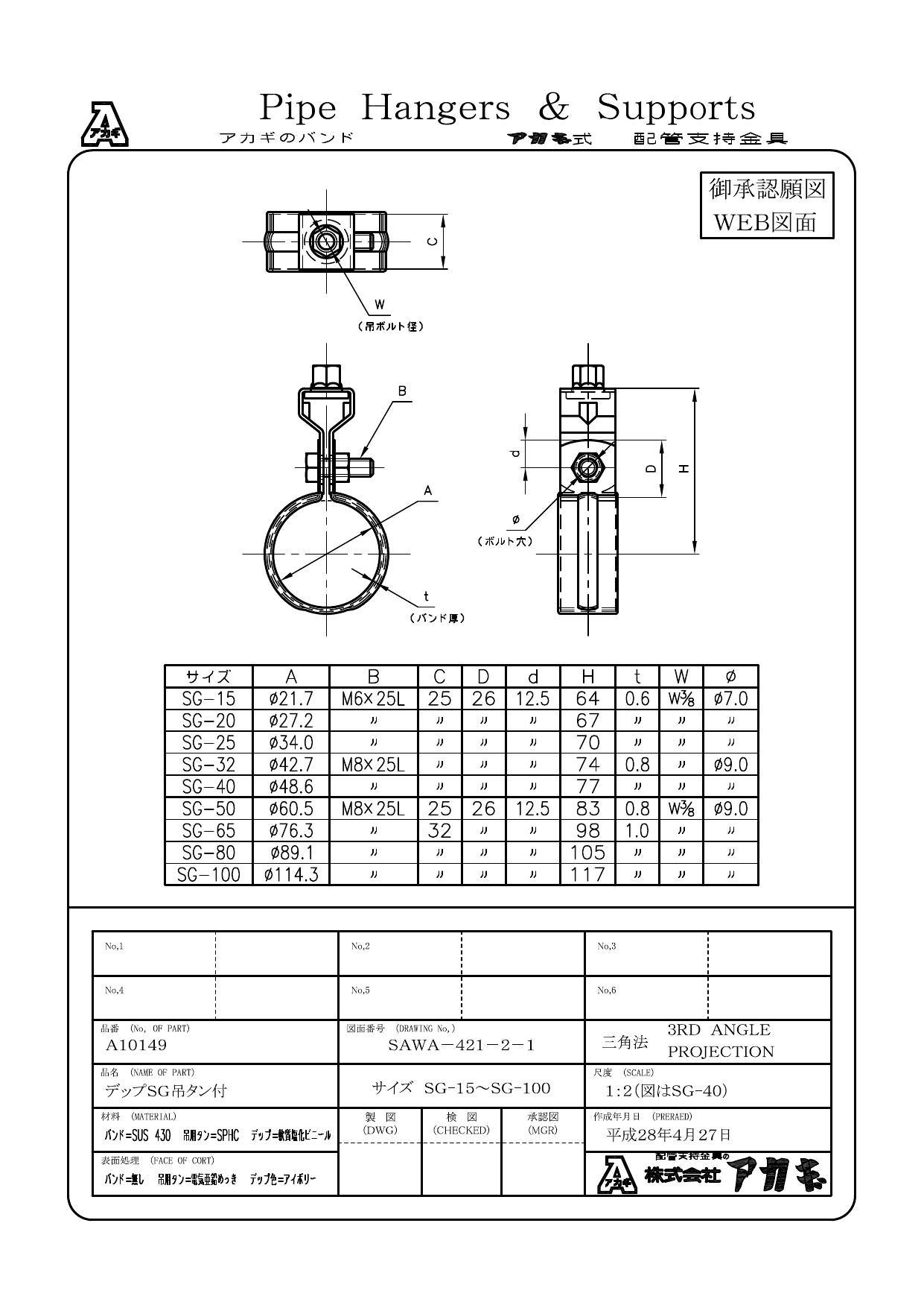 アカギ A10149 デップSGP用 吊バンド タン付 15A 配管支持金具類 吊配管金具 00000044228(CDC)【ネット注文限定 ...