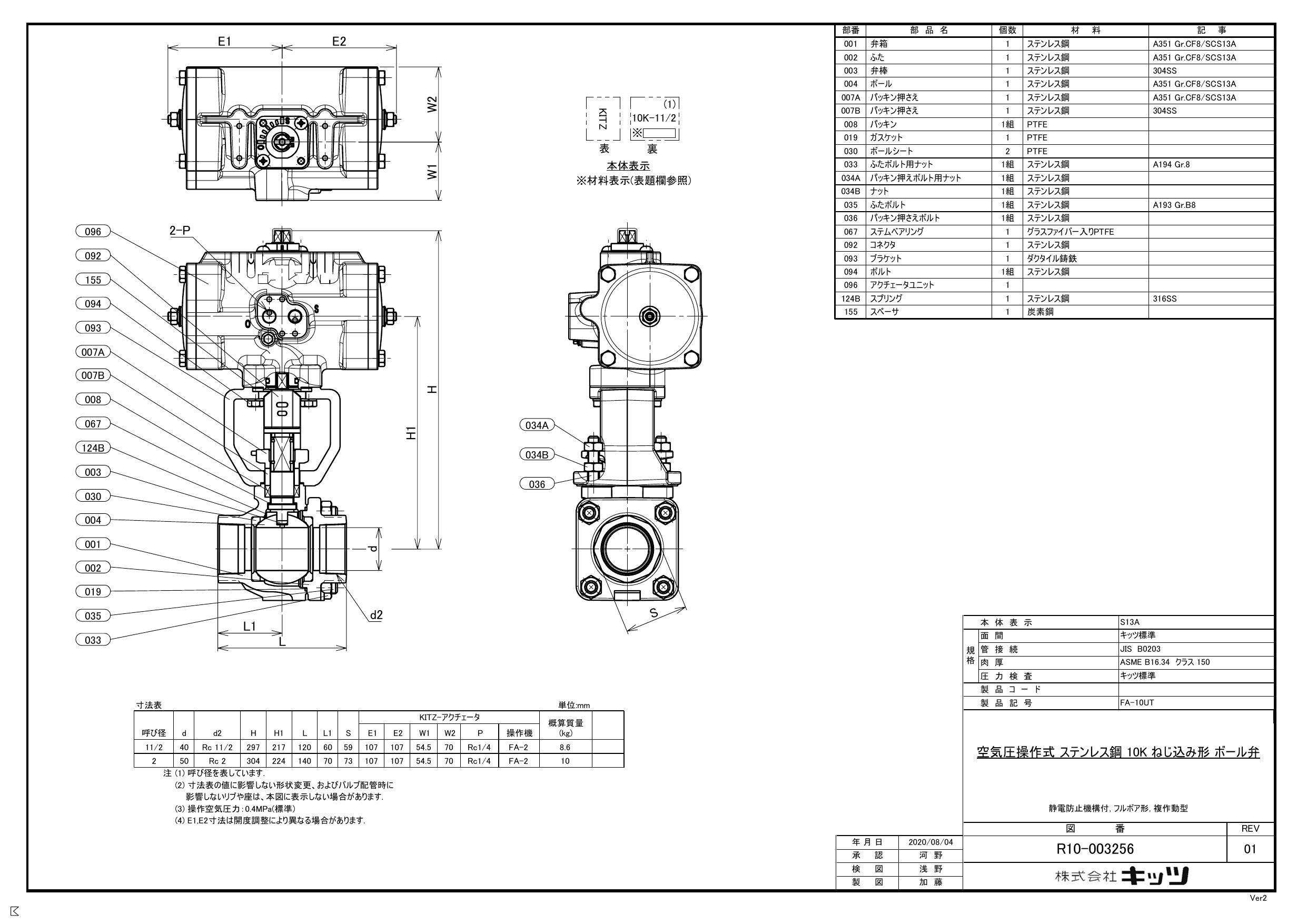 キッツ FA-10UT 50A FA-10UT 複作動 ボール弁 50A 配管部材 空圧式自動弁 FA･FAS型 00000106857 ...