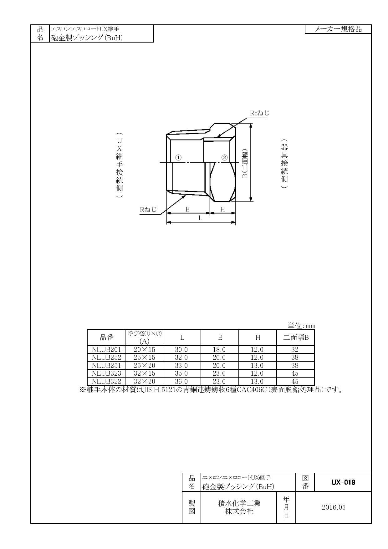 積水化学工業 セキスイ HTLP･UX継手 砲金ブッシング 25AX15A 配管部材 HTLP.UX継手 00000132978(CDC ...