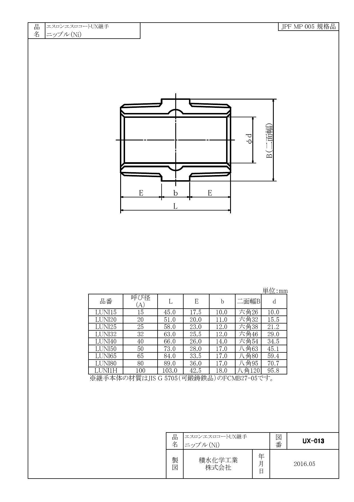 積水化学工業 セキスイ HTLP･UX継手 ニップル 80A 配管部材 HTLP.UX継手 00000133078(CDC)【ネット注文限定 ...