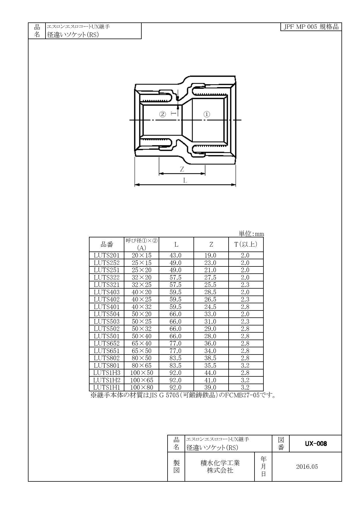 積水化学工業 セキスイ HTLP･UX継手 異径ソケット 65AX40A 配管部材 HTLP.UX継手 00000133130(CDC ...
