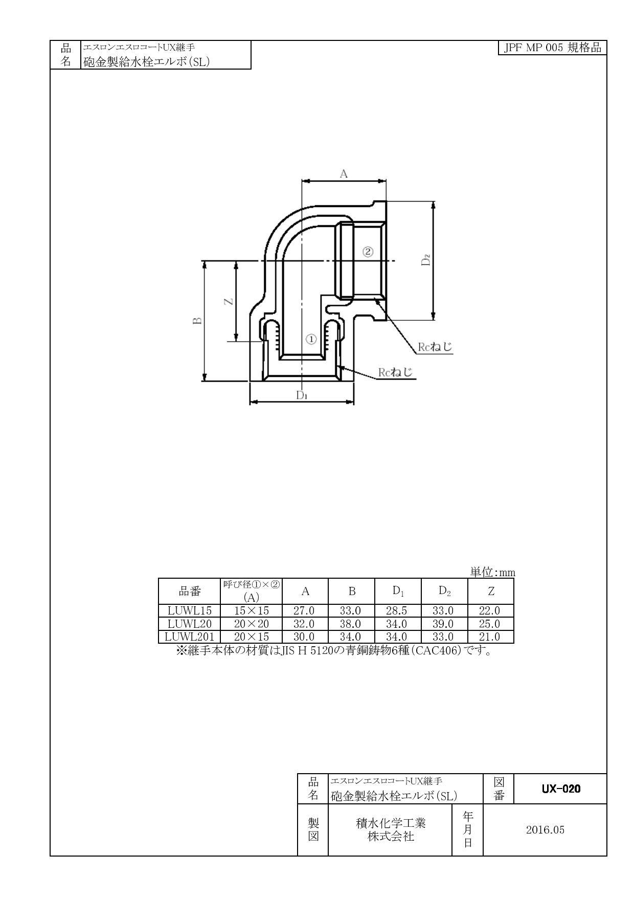 積水化学工業 セキスイ HTLP･UX継手 砲金水栓ソケット 20AX15A 配管部材 HTLP.UX継手 00000133202(CDC ...