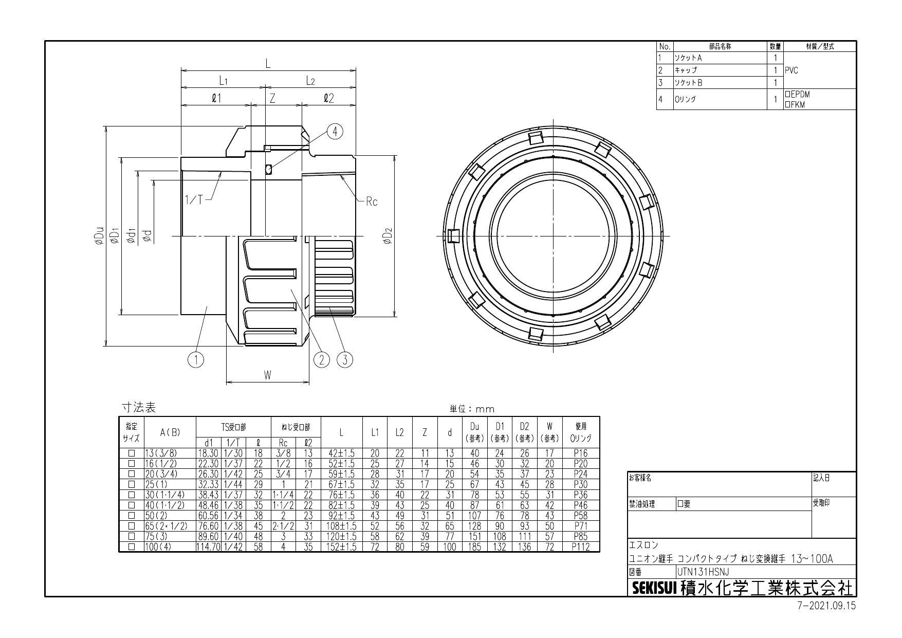 積水化学工業 セキスイ PVC ユニオン(TS式･OリングEPDM) コンパクトタイプ 50A 配管部材 PVC継手(ユニオン ...