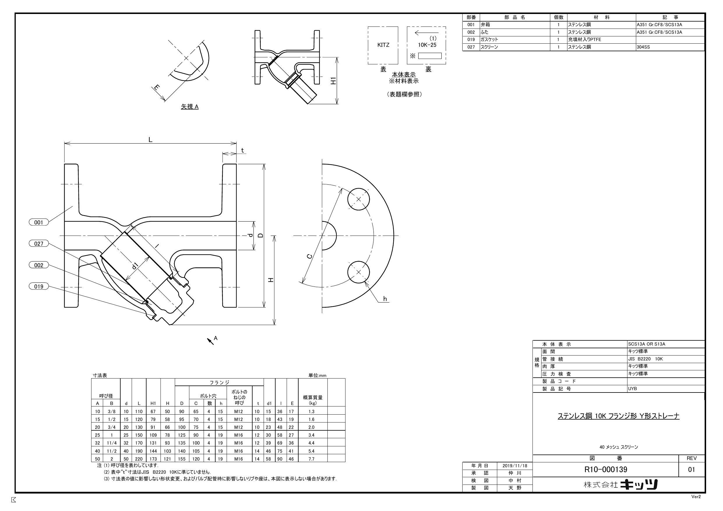 キッツ UYB 20A UYB SCS13A Y形ストレーナ【フランジ･10K】 標準40メッシュ 20A 配管部材 SUS Bシリーズ ...