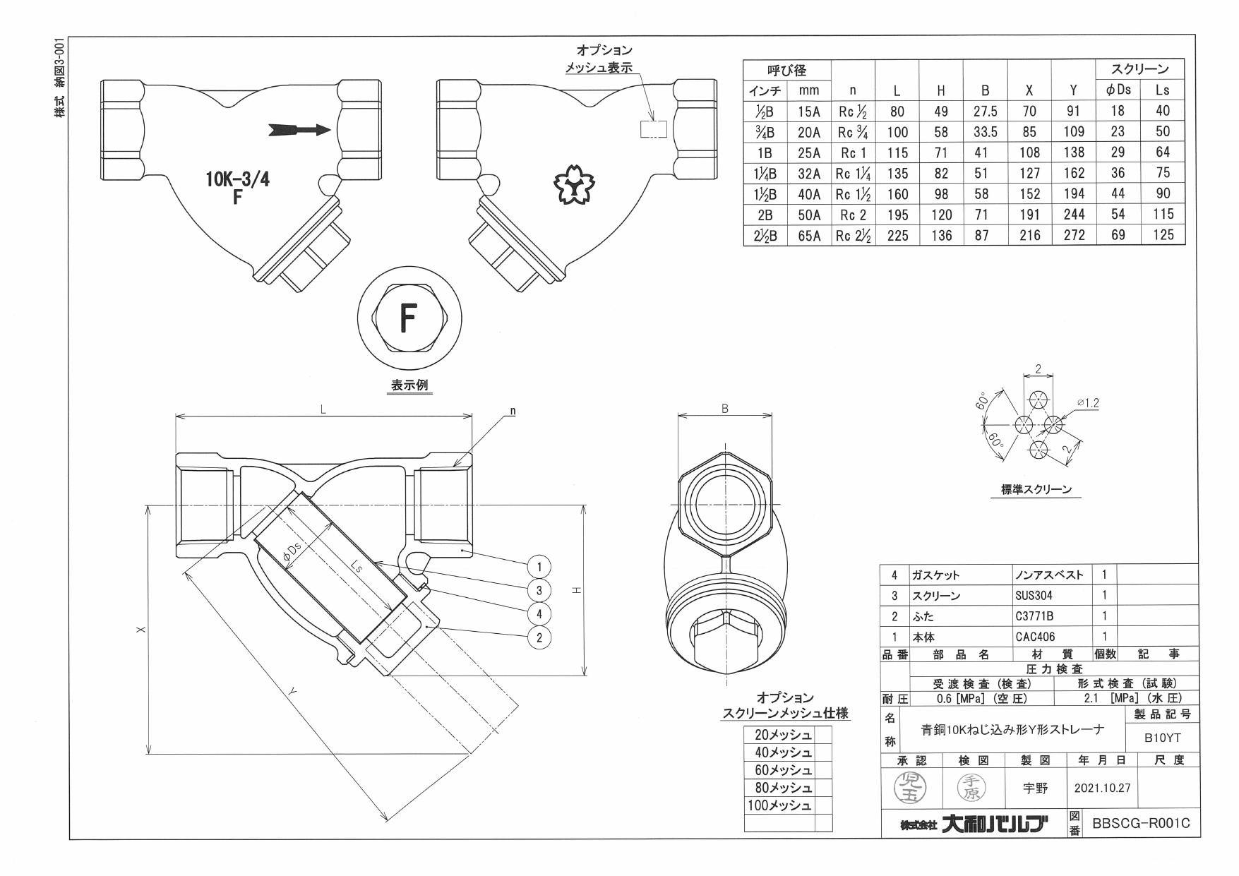 大和バルブ B10YT 25A B10YT 青銅Y形ストレーナ【大和型10K】 25A 配管部材 青銅･黄銅(JIS･汎用品 ...
