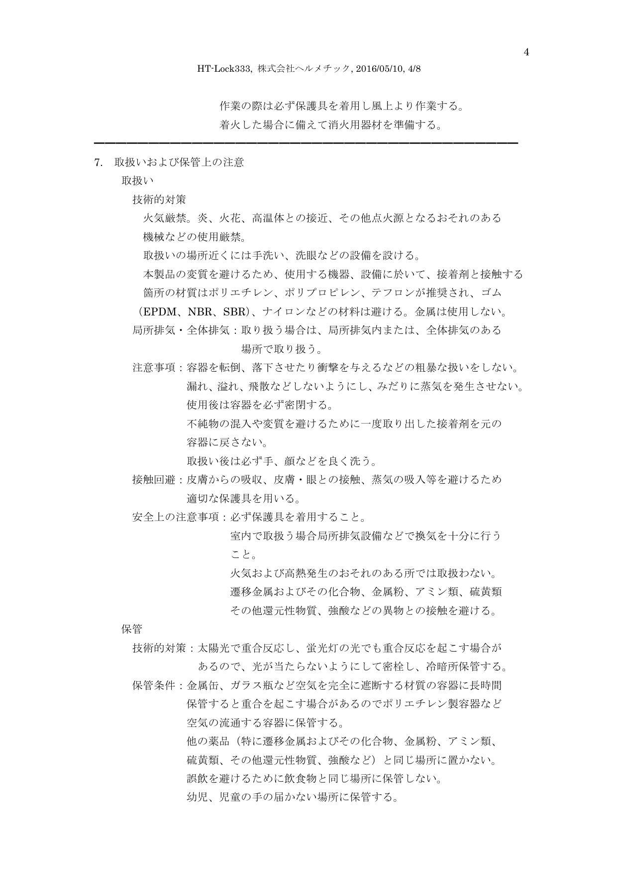 ヘルメチック F-333 250G 333 HT-Lock 金属配管嫌気性シール剤 250G 副資材 シール剤 00000857030(CDC ...