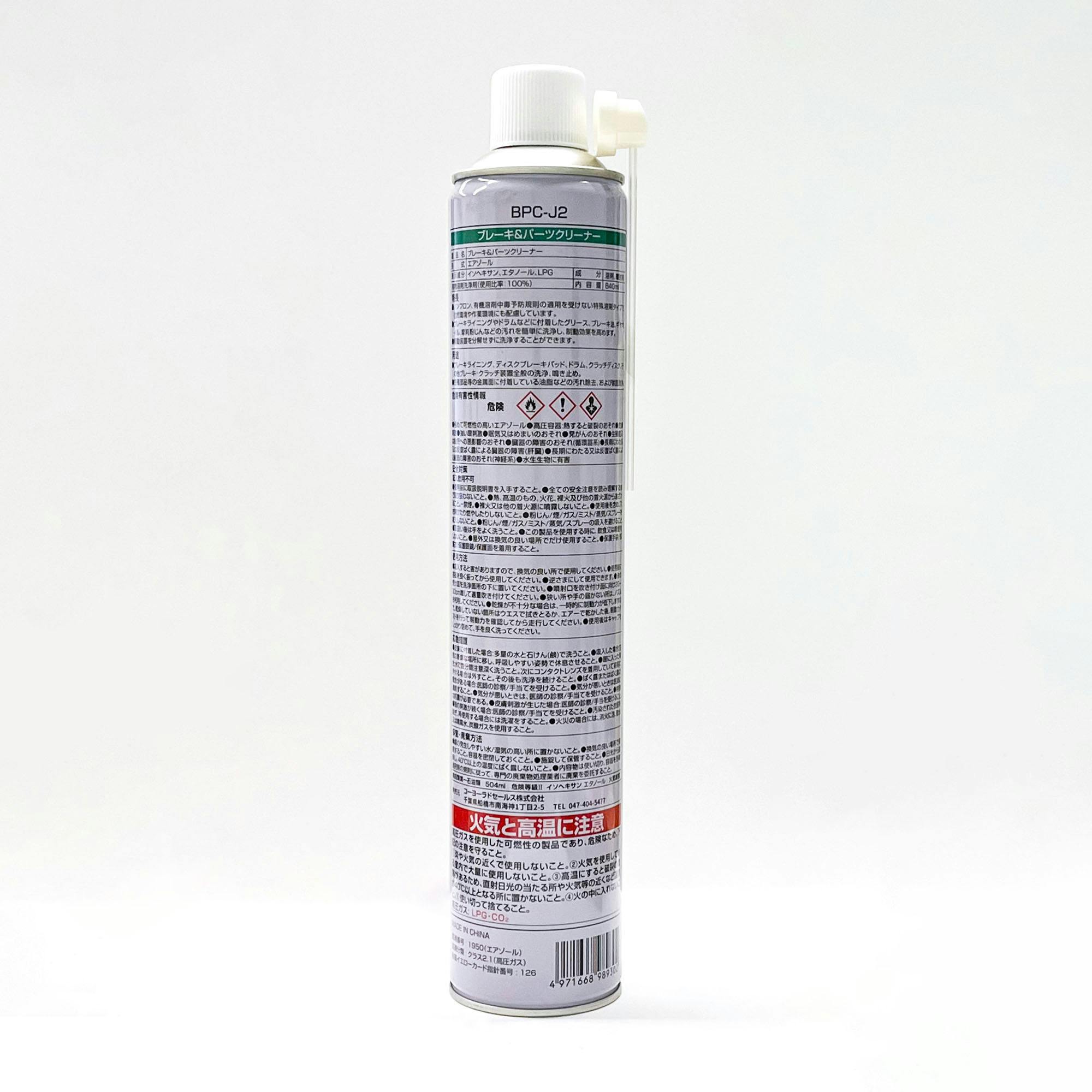 レックス ブレーキクリーナー840ml 30本 BPC-J2-30 CZ01039 (CDC)【別送品】 | 作業工具・作業用品・作業収納 | ホームセンター通販【カインズ】