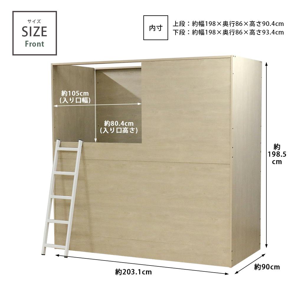友澤木工 部屋を仕切れる 2段ベッド ナチュラル 本体のみ はしご付き プライバシー確保 ボックス 仕切り 寮 子供部屋 日本製2段ベッド ...